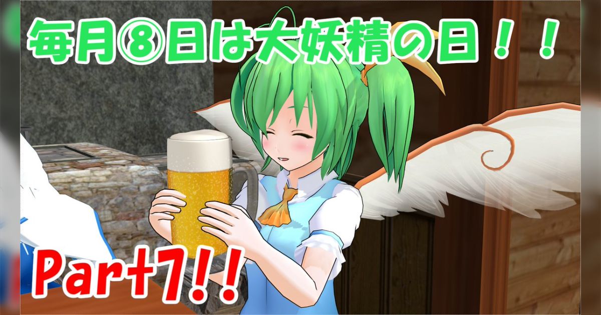 大妖精のイラスト・動画集(2022/11/8) - Togetter [トゥギャッター]