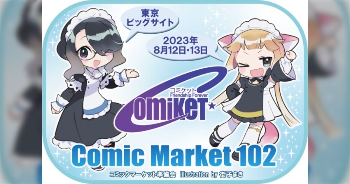 夏コミC102直前！そして始まる冬コミC103申し込み！C102直前情報と合わせてメモまとめ - posfie