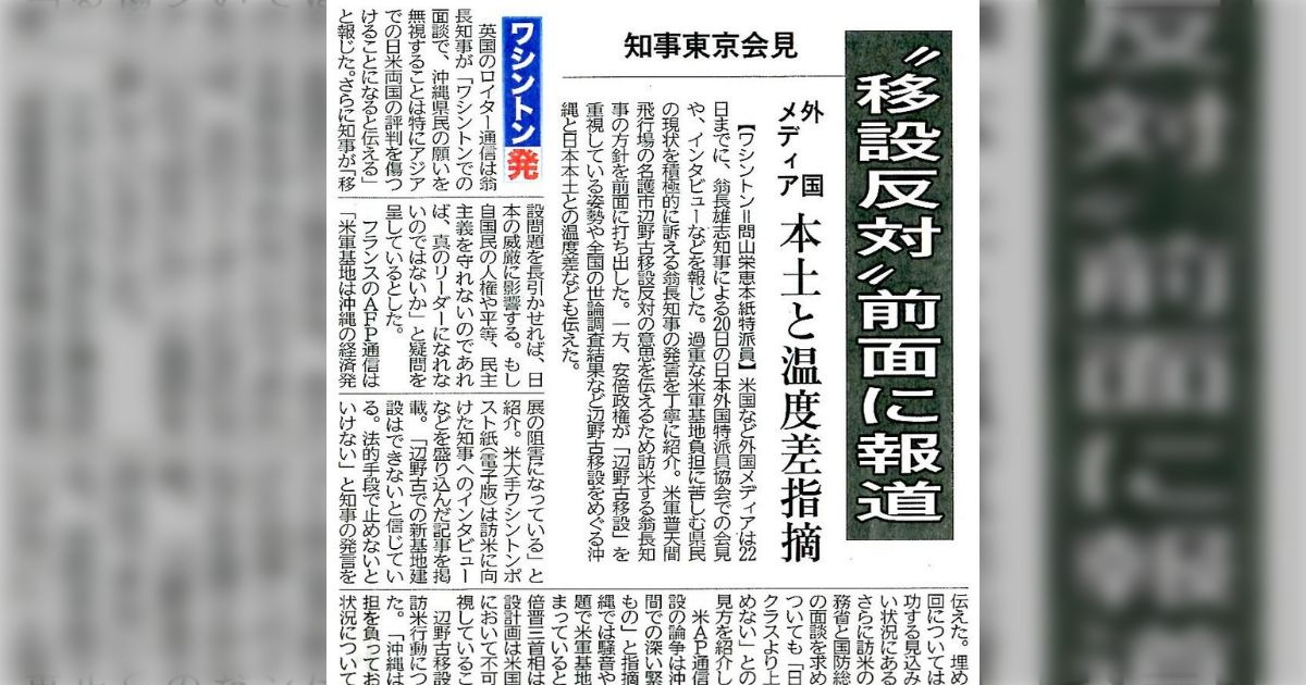 普天間・辺野古（＋キャンプシュワブ）・高江などに関する情勢 2015.5.7～ - posfie