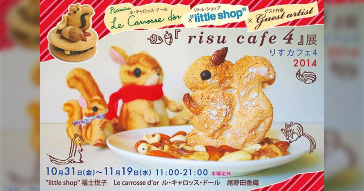 risu cafe 4（りすカフェ4）＠ぽたかふぇ - posfie