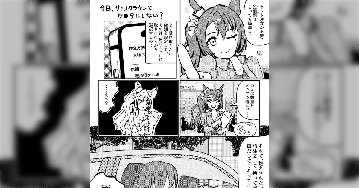 ウマ娘マンガ - posfie