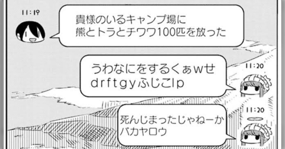 『くぁwせdrftgyふじこlp』初出から20年……だと……？→「ゆるキャン で知った」世代がいて老人会爆死 - Togetter [トゥギャッター]
