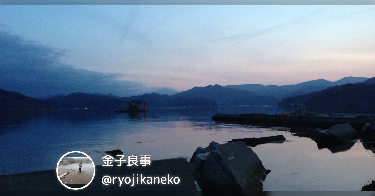 金子良事(@ryojikaneko)のまとめ - posfie