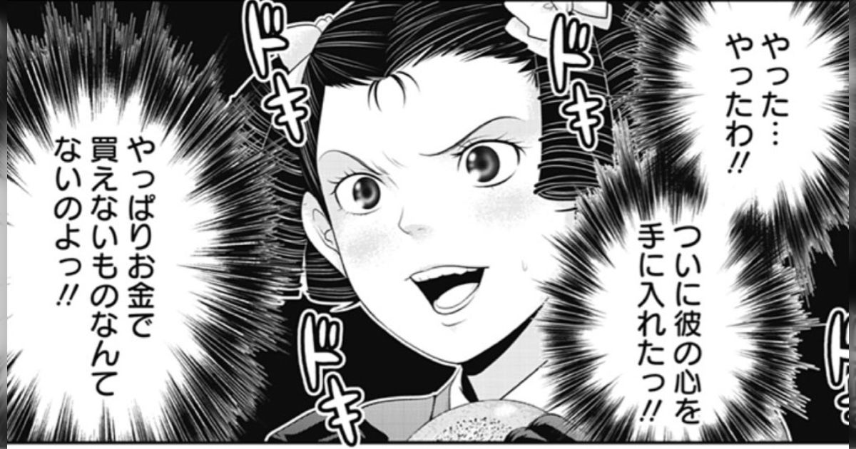 ラブデスターNo.53感想まとめ - posfie