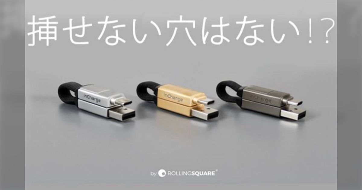 あるUSB充電コードクラウドファンディング広告キャッチコピー「挿せない穴はない!?」をついつい曲解してしまうみなさん - posfie
