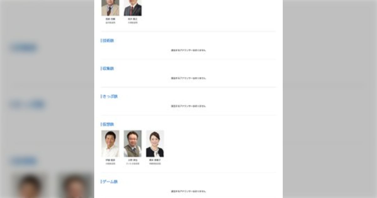 リニューアルされたNHKアナウンサーのサイト、「 趣味で探す」が細分化されすぎていて笑う「ここまでやるかw」 - Togetter [トゥギャッター]