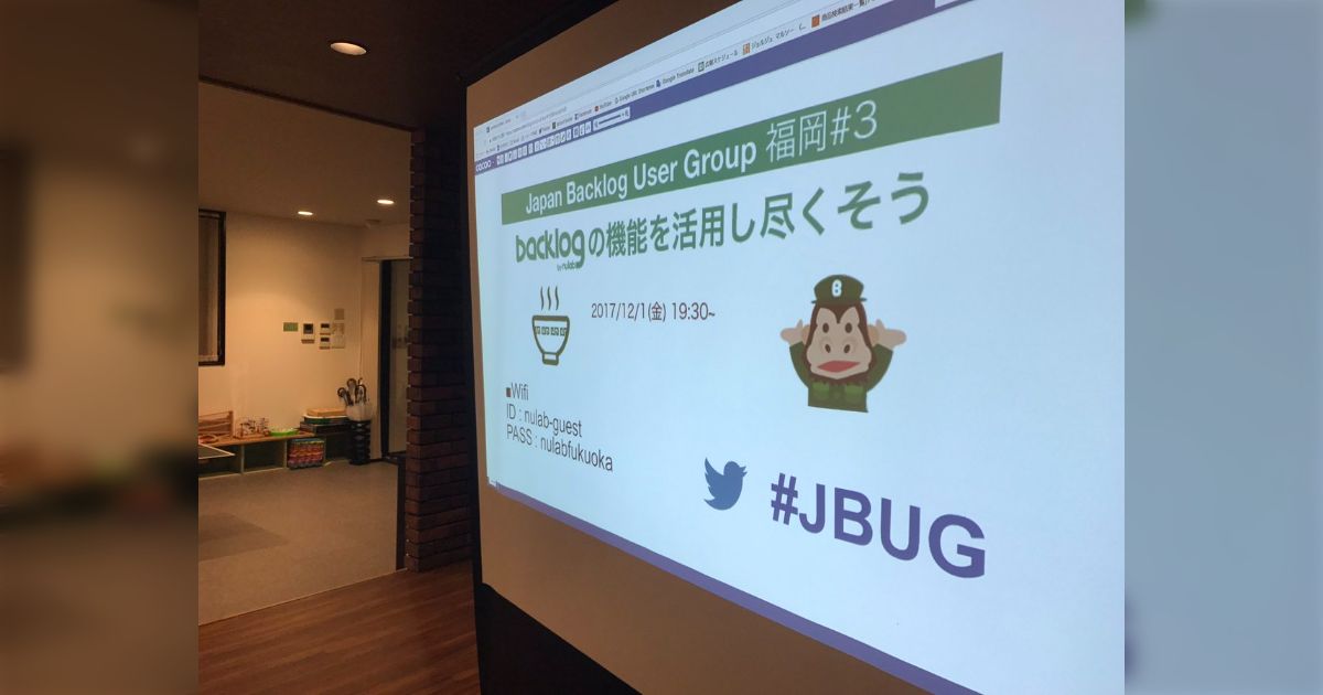 【福岡】 #JBUG 3回目 -Backlogの機能を活用し尽くそう- @福岡 - Togetter [トゥギャッター]