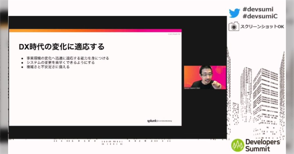 【デブサミ2021夏】C-2「DXを支えるオブザーバビリティの重要性」 - Togetter [トゥギャッター]