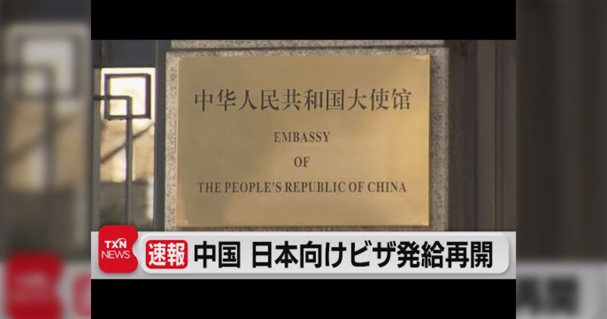 2022.01.29】中国 日本向けビザ発給再開-ほか。【#テレ東BIZ ＃ながら日経 ＃ヤング日経 】』 - posfie