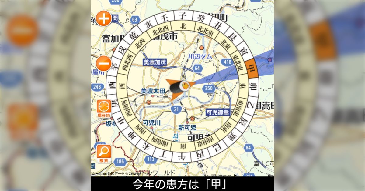 恵方マピオン2019 - posfie