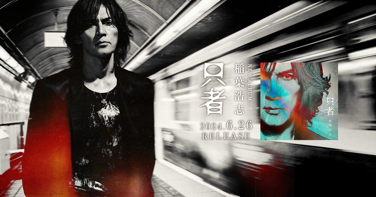 稲葉浩志 NEW ALBUM「只者」6月26日発売決定！ - posfie