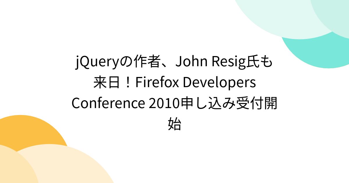 jQueryの作者、John Resig氏も来日！Firefox Developers Conference 2010申し込み受付開始 ...