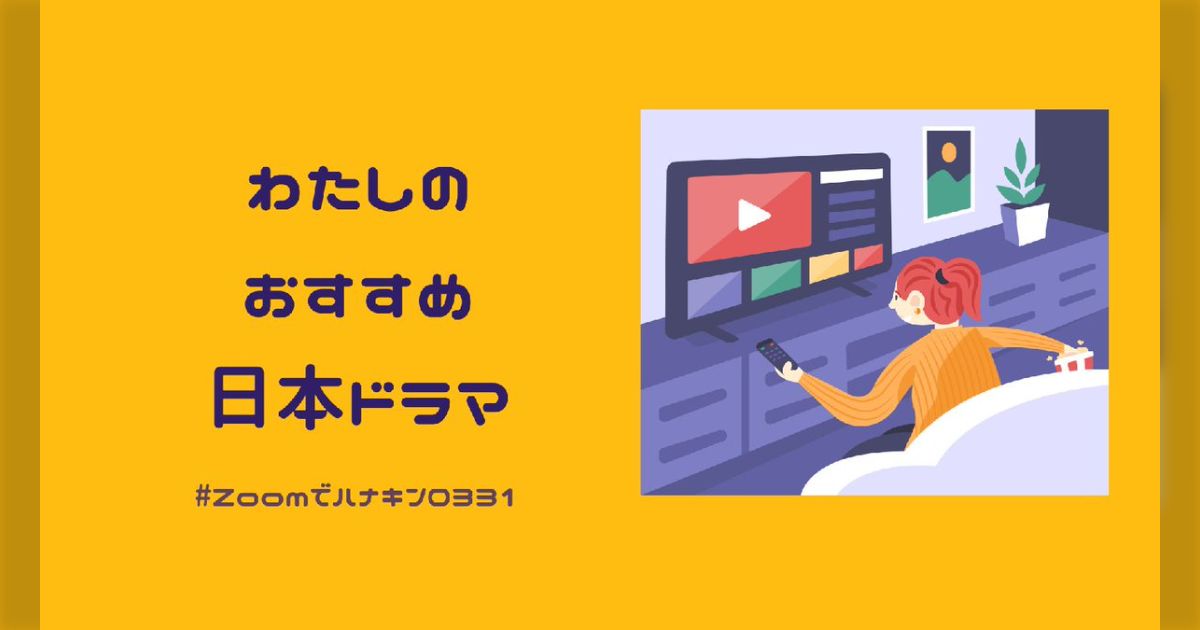 #zoomでハナキン0331 - posfie