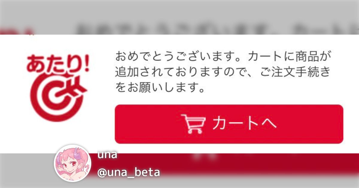 una(@una_beta)のまとめ - posfie