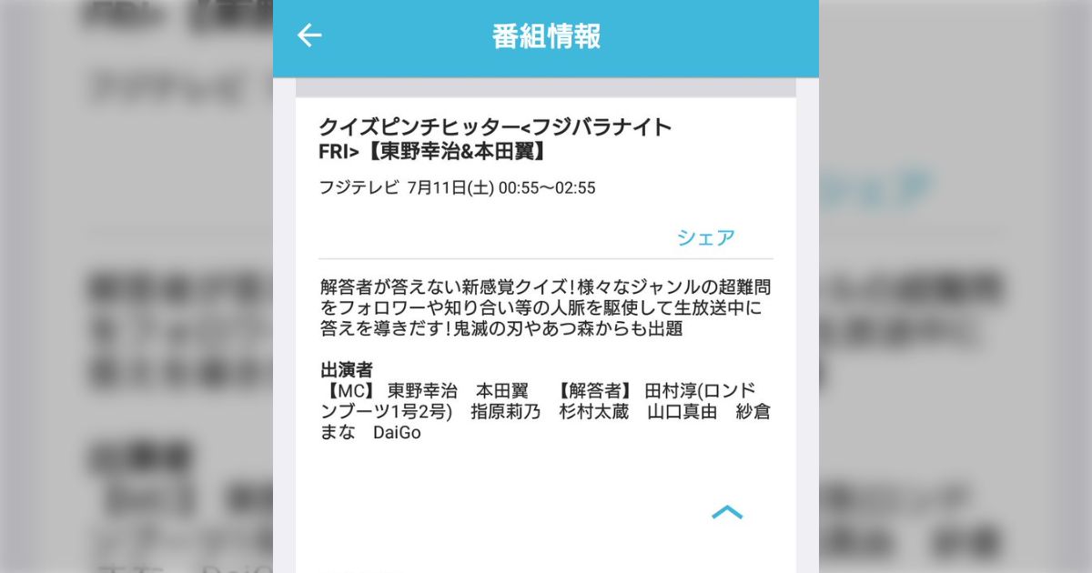 メンタリストDaiGoさん「昨日、フジテレビ【クイズピンチヒッター】深夜生放送がんばったのに、フジテレビさんは僕をこの扱いです。ギャラはDAIGOさんに支払われるんですかね？」 - posfie