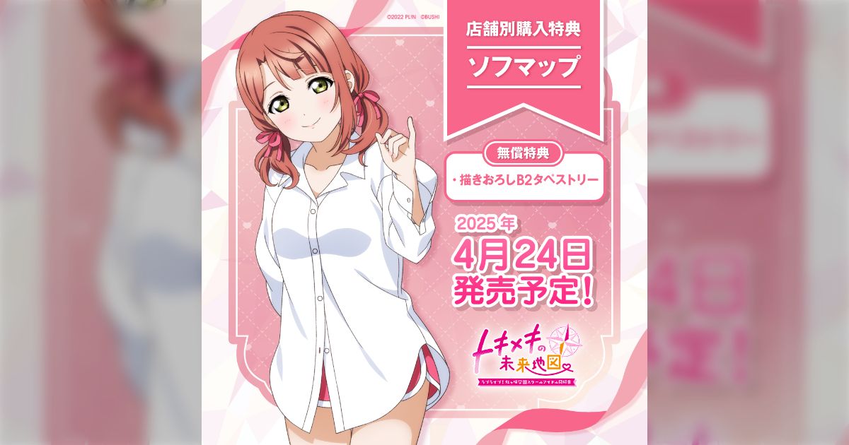 上原歩夢生誕祭2024(12/03) - posfie