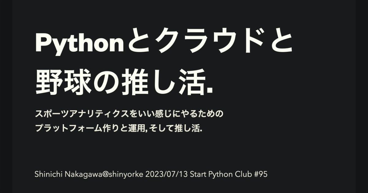 みんなのPython勉強会#95 推し（レコメンデーション）と機械学習 - Togetter [トゥギャッター]