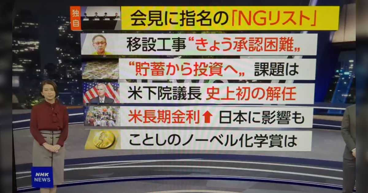 ジャニーズ事務所 NHKのNG記者リスト報道に「弊社の関係者は誰も関与しておりません」 ← ガセなのかマジなのか分からないが状況的にはリストに従ってたと思われて仕方ないんじゃない ...