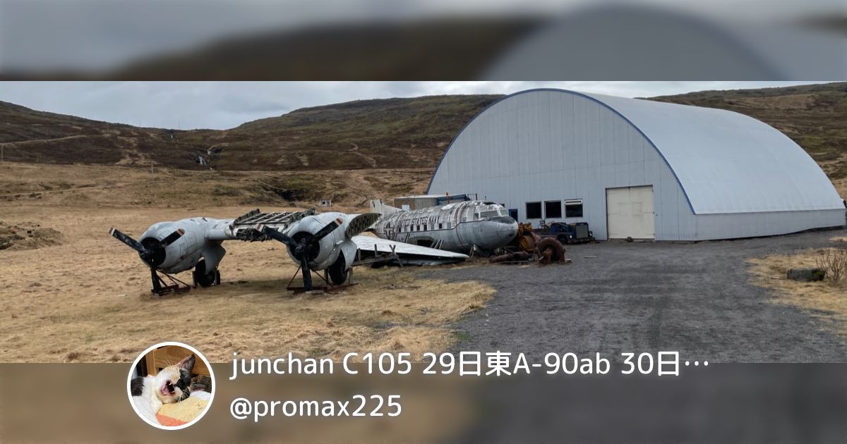 junchan C105 29日東A-90ab 30日西た27b(@promax225)のまとめ - posfie