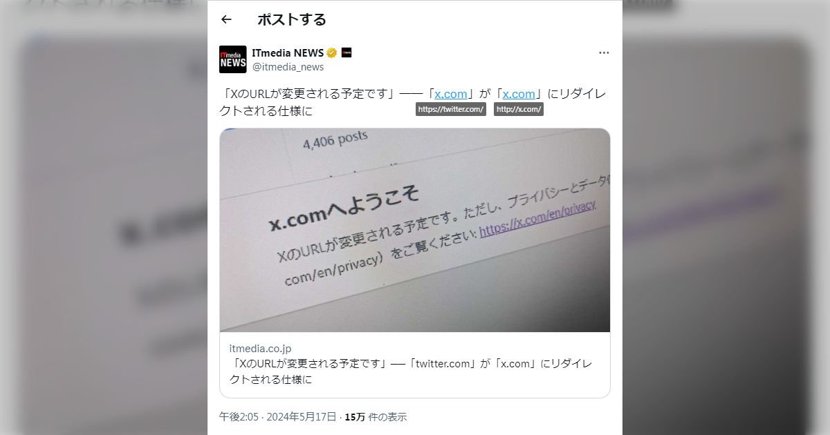 ITmedia NEWSが『「https:// x . com」が「http:// x . com/」にリダイレクトされる仕様に』という謎のニュースを配信→これはめんどくさい ...