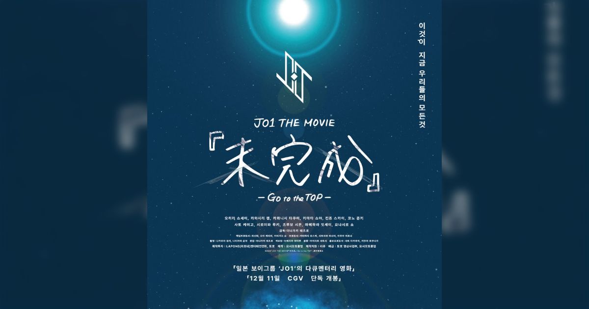 JO1 THE MOVIE『未完成』-Go to the TOP- - posfie