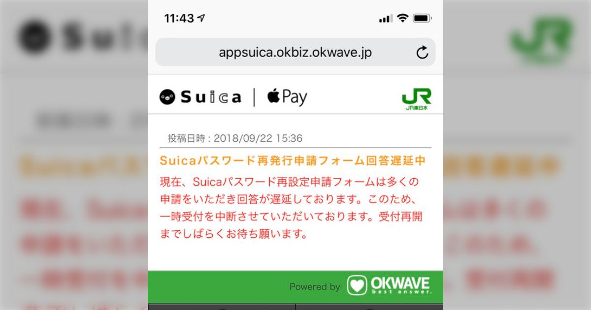 モバイルSuica、アプデでパスワード20桁まで対応→内部は旧システム8桁のまま→ログイン不可大量発生中！ - posfie