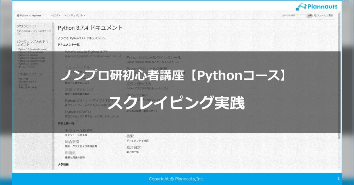 ノンプロ研初心者向けプログラミング講座第8期【Python コース】第6回 - posfie