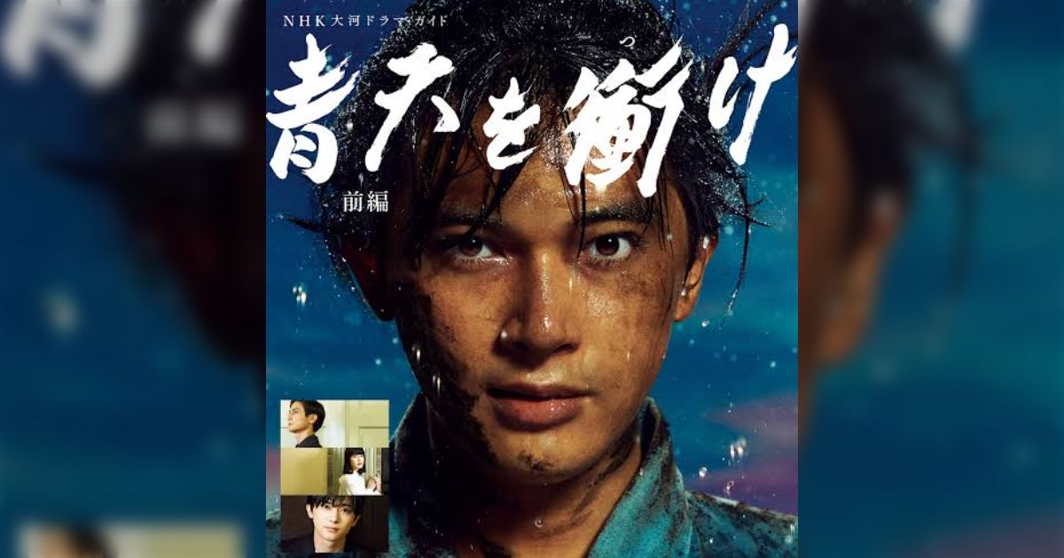 青天を衝けの藍の着物たちが美しい。 - posfie