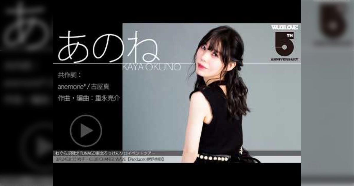 2018年3月24日(土) わぐらぶ限定 TUNAGO東北ろっけんソロイベントツアー 岩手公演【Producer:奥野香耶】 #WUG_JP - posfie