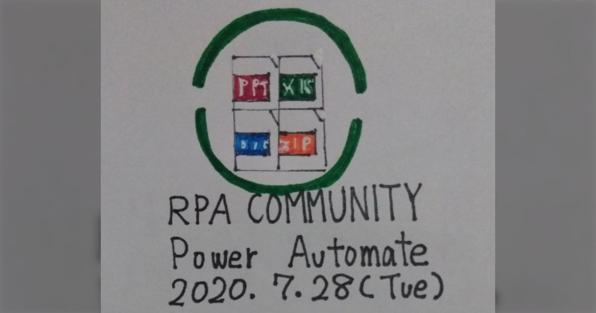RPALT Power Automate Talk #4 ハンズオン！ - posfie