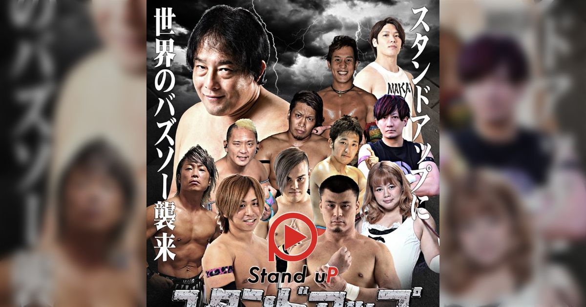 12.23(金)【Stand-uP ️】@GENスポーツパレス～代表室田渓人のいない最終興行～まとめ〓新章開幕〓 #stpw #プロレス ...