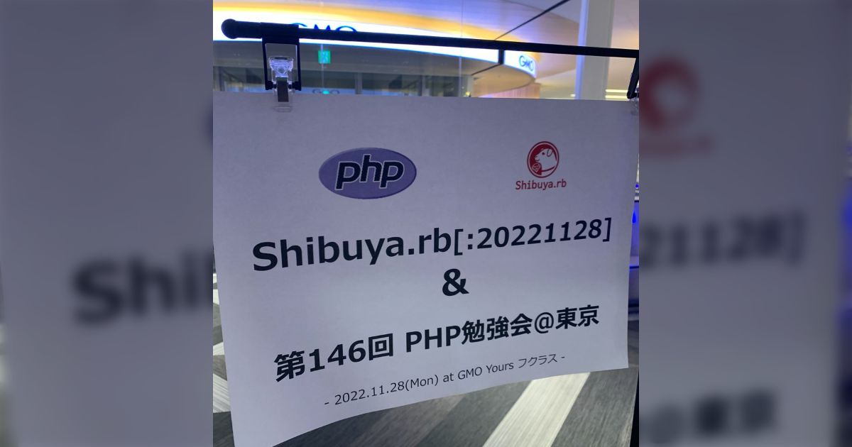 第146回 PHP勉強会＠東京 & Shibuya.rb[:20221128] 合同勉強会 - posfie