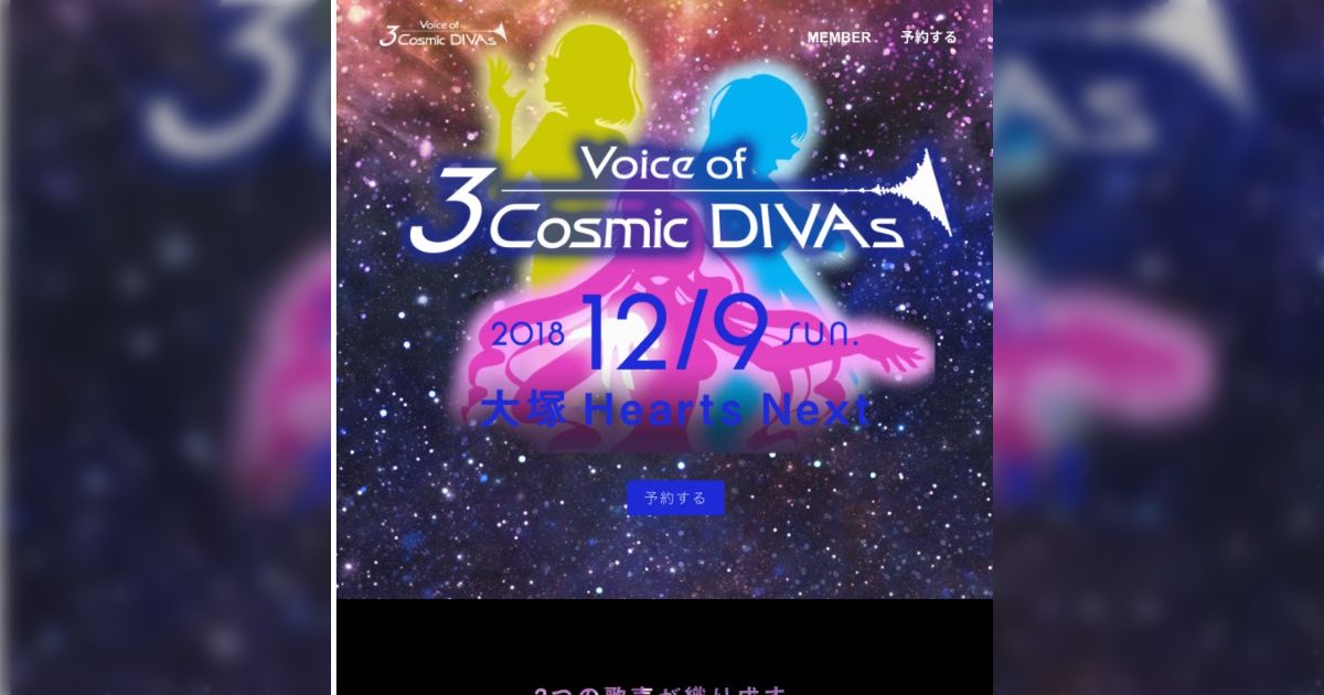 Voice of 3 Cosmic DIVAs - Togetter [トゥギャッター]