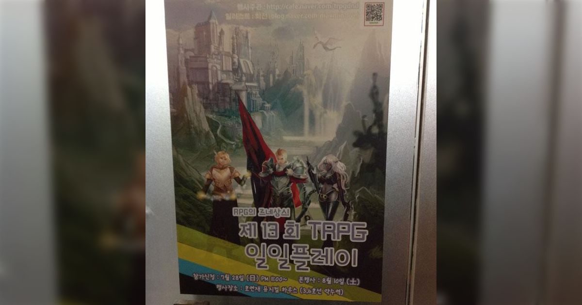 ヨビさんが語る韓国TRPGコンベンションレポート - posfie