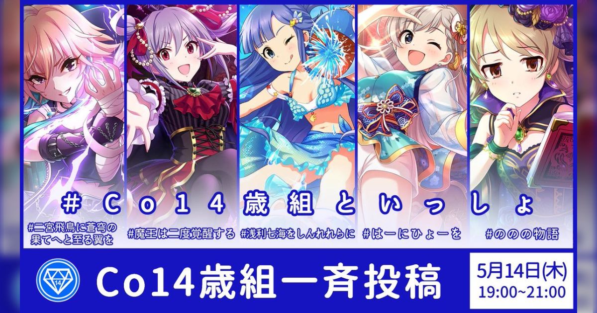 【一斉】2020/5/14 Co14歳組といっしょ - posfie