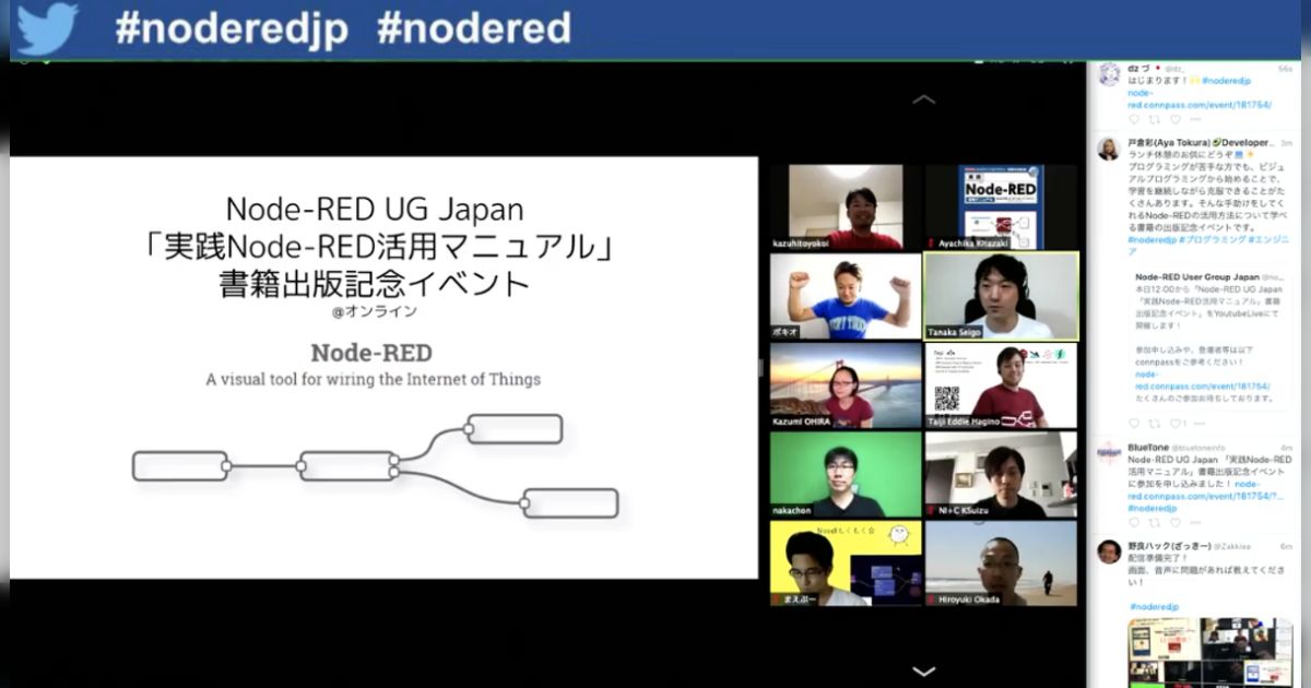 Node-RED UG Japan 「実践Node-RED活用マニュアル」書籍出版記念イベント (3ページ目) - Togetter [トゥギ ...