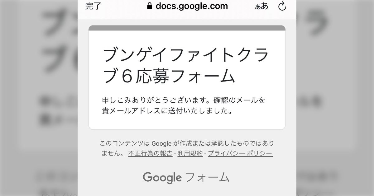 応募期間折り返しだよBFC6(2024/10/13観測) - posfie