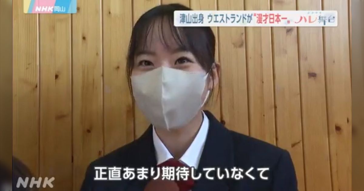 M-1王者ウエストランド、快挙にも関わらず地元・岡山からうっすらナメられる - Togetter [トゥギャッター]