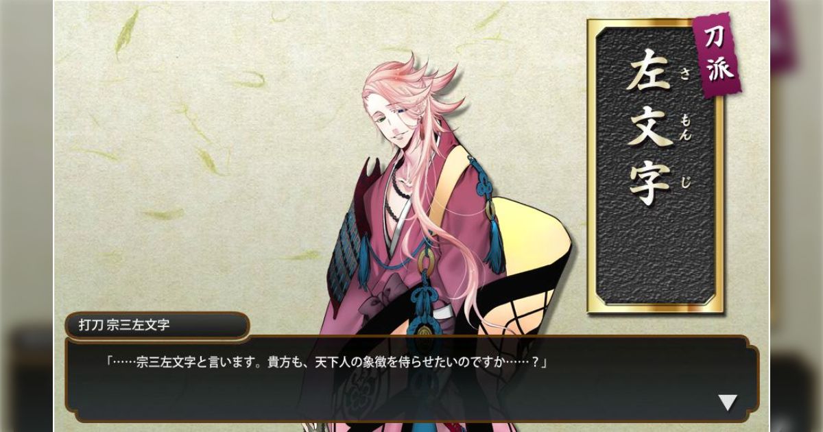 【刀剣乱舞・個人的メモ】宗三左文字のSS関連脳内会議 - posfie