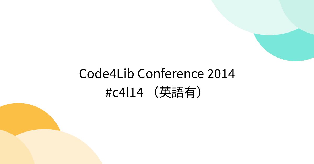 Code4Lib Conference 2014 #‎c4l14‬ （英語有） - posfie