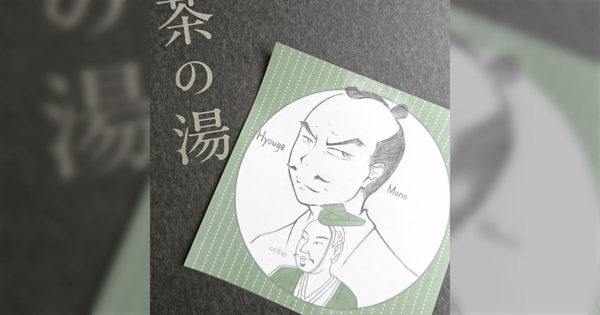 へうげものログ - posfie