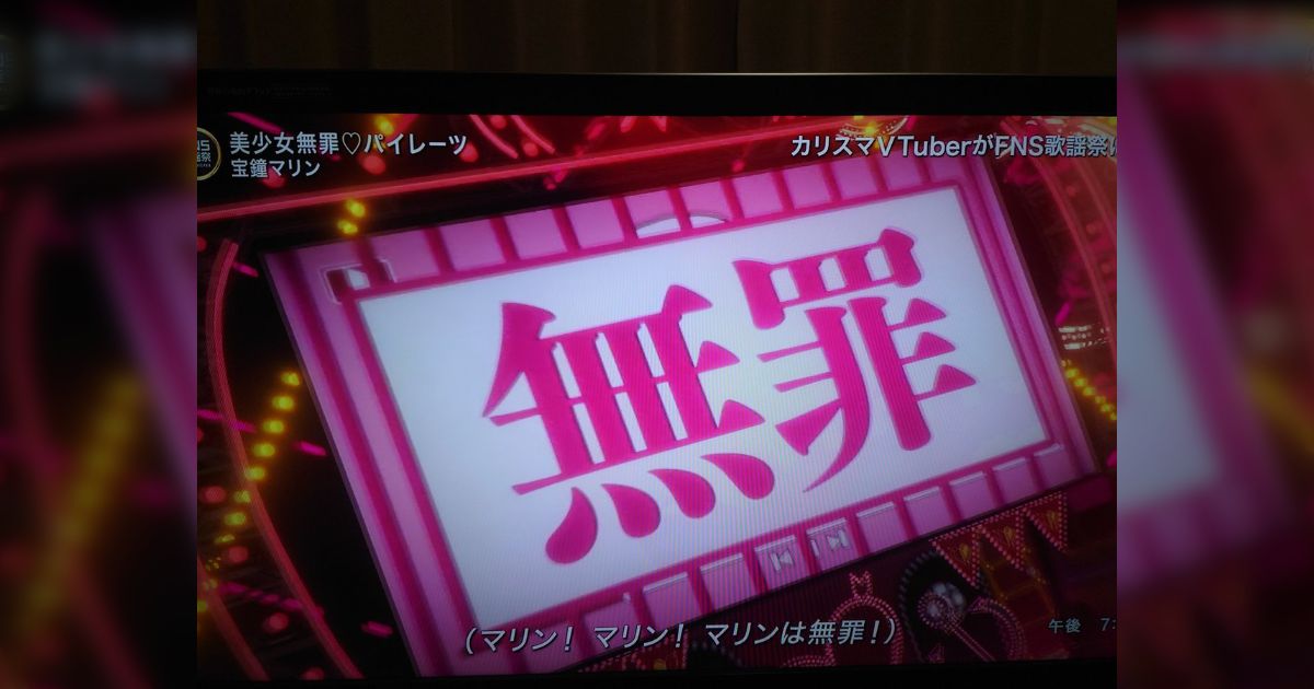 2024.02.27 FNS歌謡祭2023、vTuber登場でお茶の間は凍り付いたのか？ - posfie