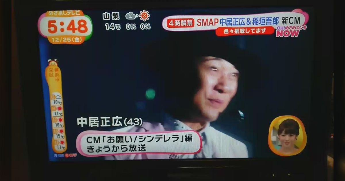 【アイドルは、】デレステ新CMにSMAP中居正広さんを起用 #imas_cg #デレステ 【やめらんない！】 - posfie