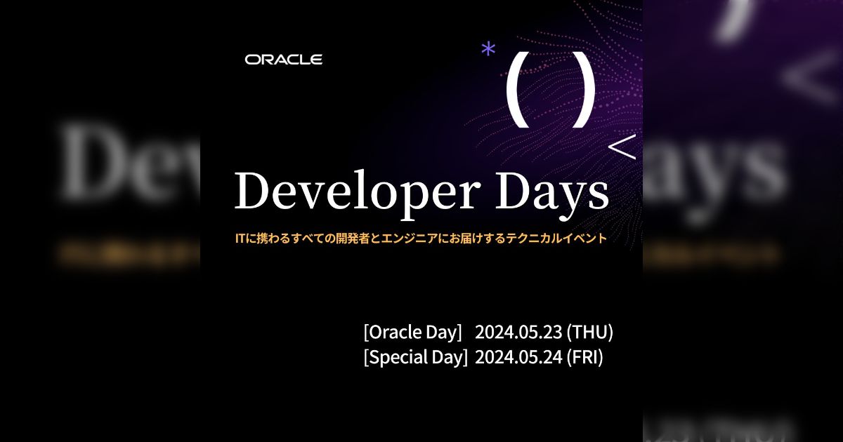 Developer Days - Oracle Day - Togetter [トゥギャッター]