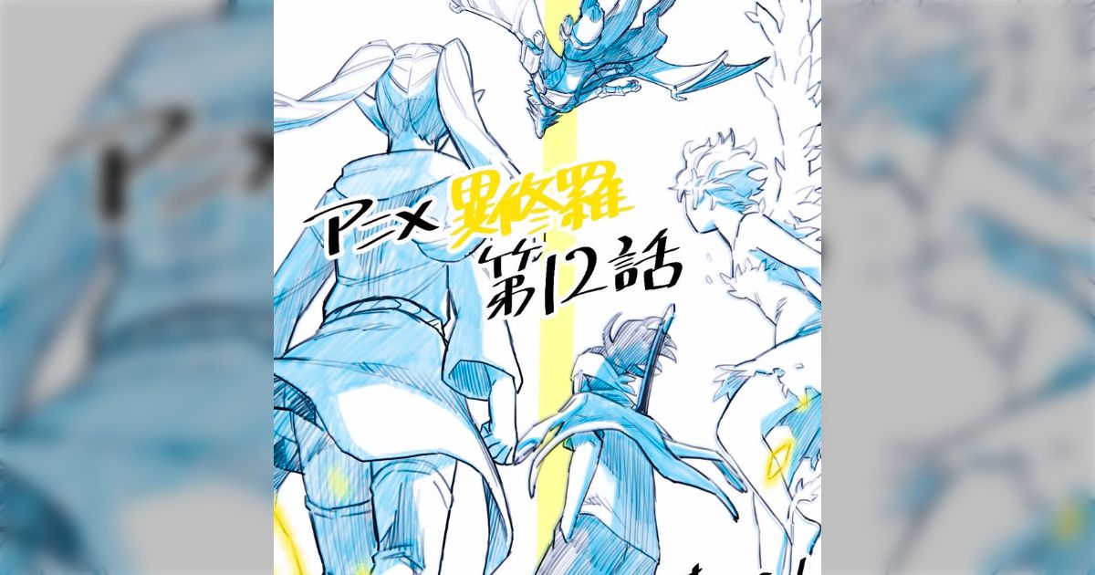 異修羅アニメ12話実況まとめハッシュタグ全件版 (48ページ目) - Togetter [トゥギャッター]