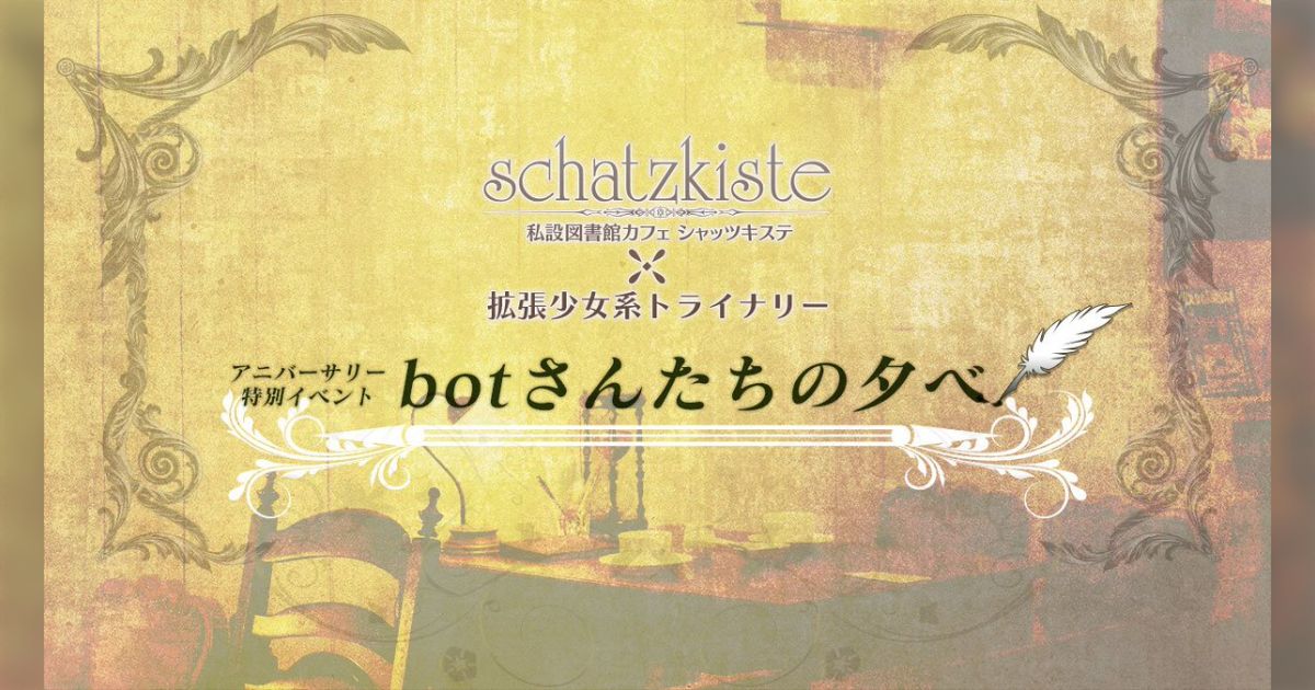 『第二回「botさんたちの夕べ」同時上映会＆実況をしませんか？』 ツイートまとめ(2019/05/31,06/01) - posfie