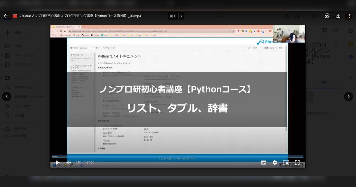 タイムマシン受講 初級Python講座 DAY3 - posfie