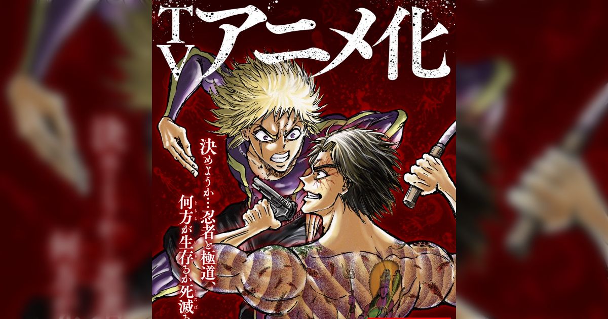 忍者と極道 初見記録 - posfie