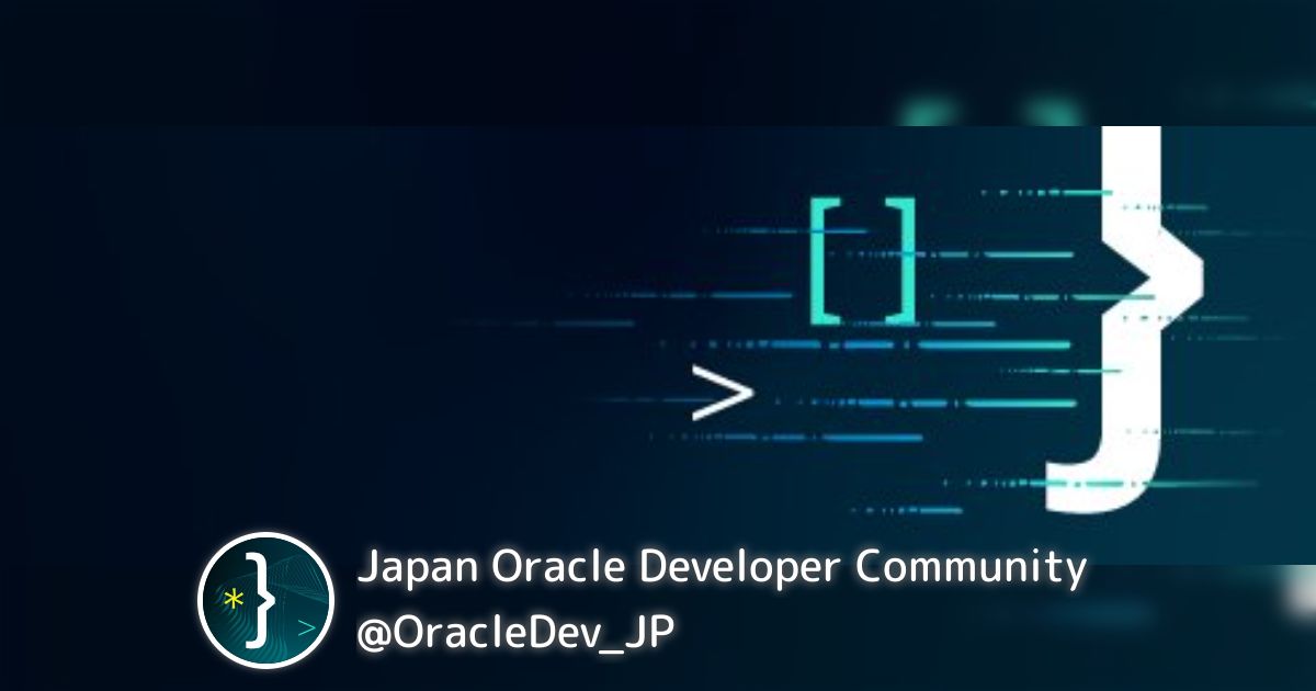 Japan Oracle Developer Community(@OracleDev_JP)のまとめ - posfie