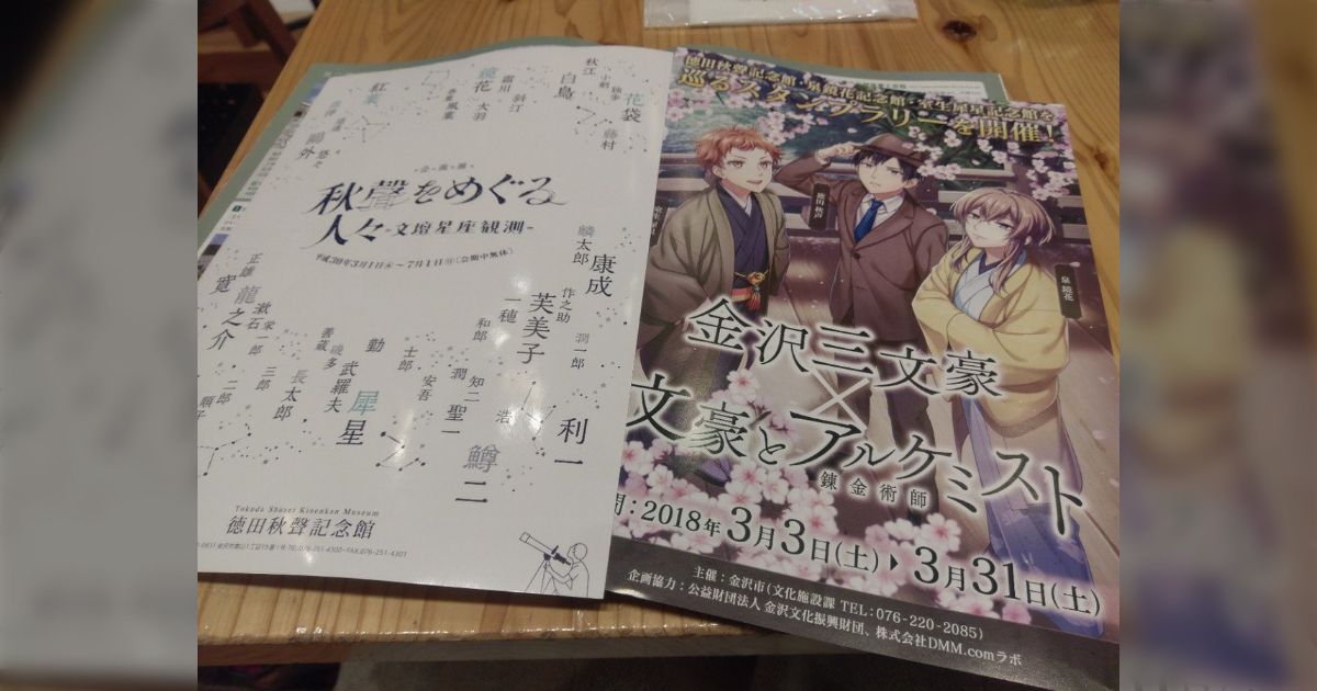 金沢文アルコラボの旅 - posfie